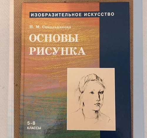 Учебник по рисунку и живописи, в 4-х частях