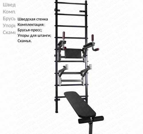 Шведская стенка с тренажером пресс-брусья "Ультра