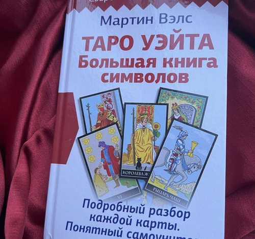 Taro уэйта Книга