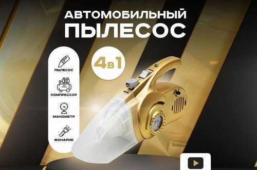Автомобильный пылесос
