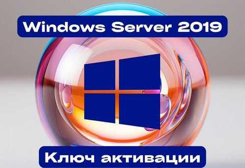 Windows Server 2019 Ключ для активации
