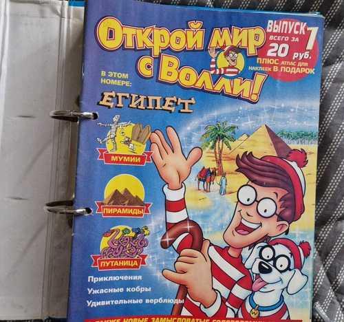 Открой мир с Волли, 1-20, 25, 26
