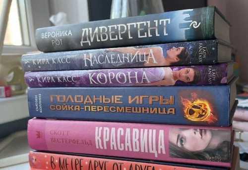 Книги для подростков (young adult)