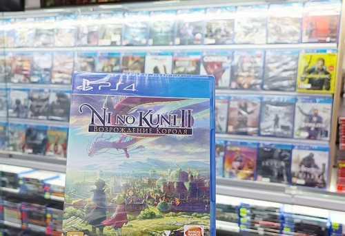 Ni No Kuni 2 для PS4, PS5
