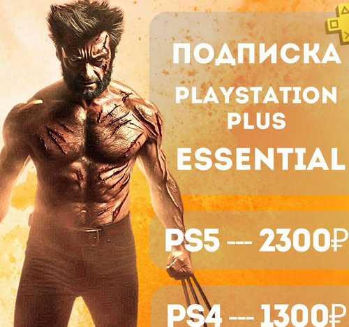 Подписка PS Plus Essential 12 месяцев на PS4 и PS5