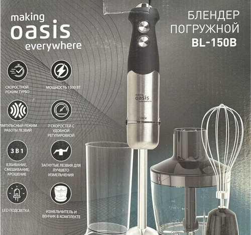 Блендер погружной oasis bl-150B