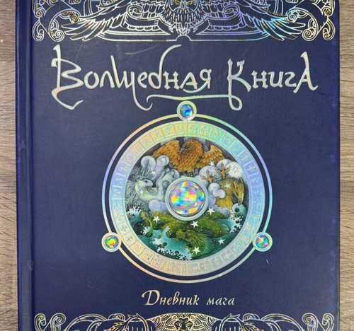 Махаон волшебная книга