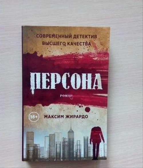 Книги персона