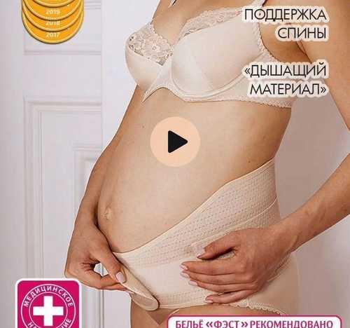 Бандаж для беременных фэст 100,104