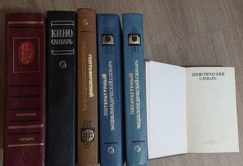 Старые словари