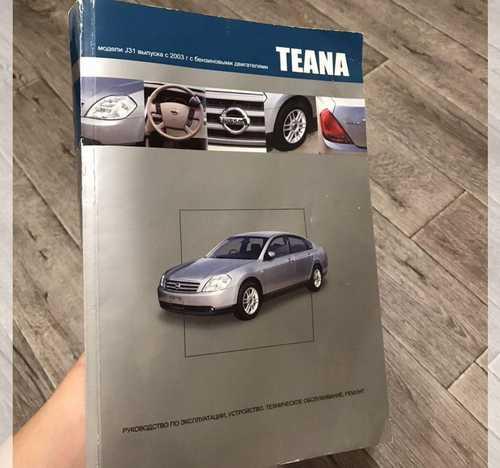 Книга по обслуживанию и ремонту Nissan Teana J31