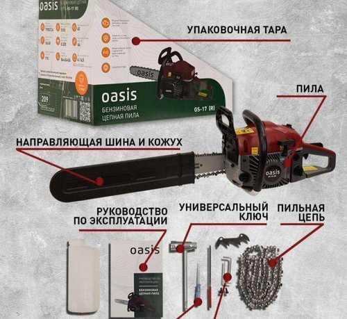 Бензопила Oasis GS-17