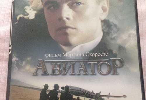 DVD "Авиатор" с Леонардо Ди Каприо