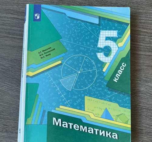 Учебник по математике 5 класс