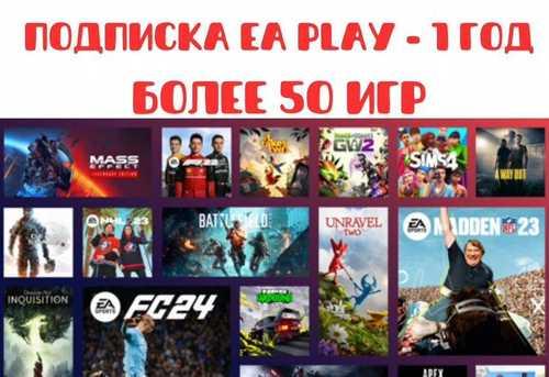 Подписка EA play 1 год