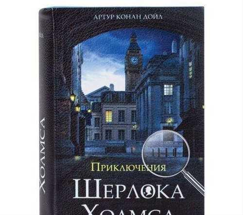 Сейф-книга "Приключения Шерлока Холмса", Brauberg