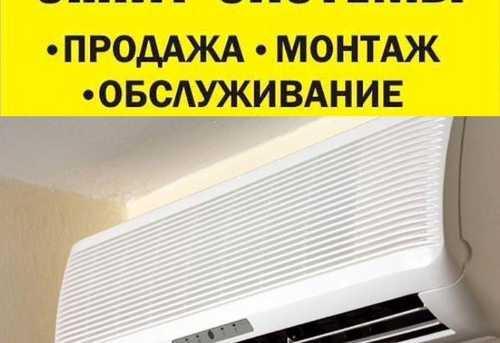 Продажа и установка сплит-систем новые и б/у