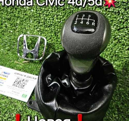 Ручка МКПП Honda Civic 4D / 5D