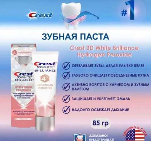 Зубная паста Crest 3D white hydrogen peroxide