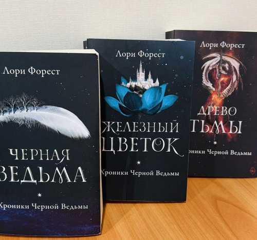 Книги Хроники черной ведьмы