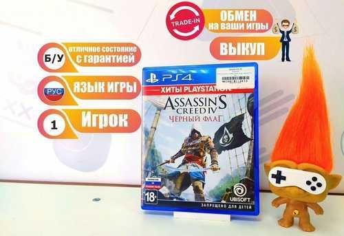 PS4 Assassins Creed IV Чёрный Флаг б/у с гарантией