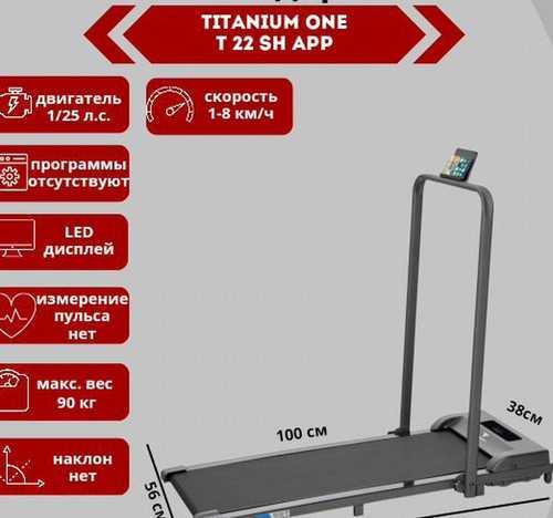 Беговая дорожка Titanium One T22 SH APP