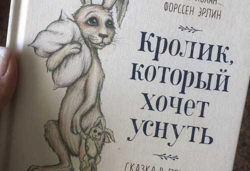 Книга детская карл йохан форссен эрлин кролик