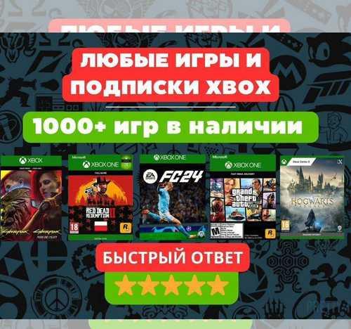 Игры и подписки для Xbox One, Series - коды, ком.1