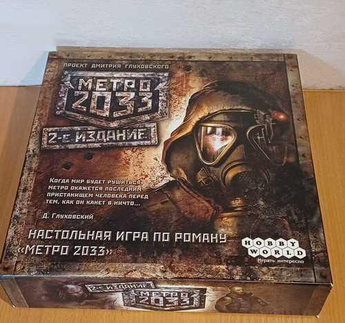 Метро 2033 настольная игра