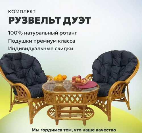 Мебель из ротанга