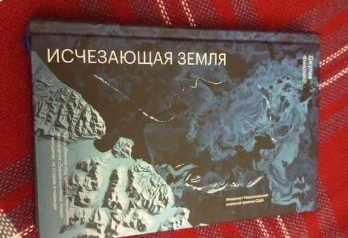 Исчезающая земля. Джулия Филлипс