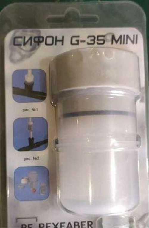 Сифон для отвода конденсата G-35 mini