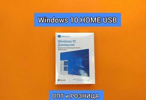 Windows 10 home Box USB Русский лицензия