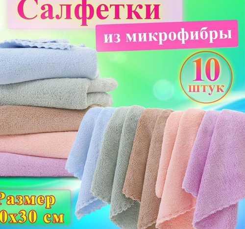 Салфетки для уборки из микрофибры 30х30, 10 шт