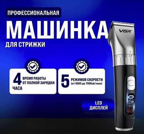 Профессиональная машинка для стрижки волос