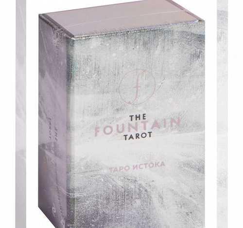 «The Fountain Tarot. Таро Истока»