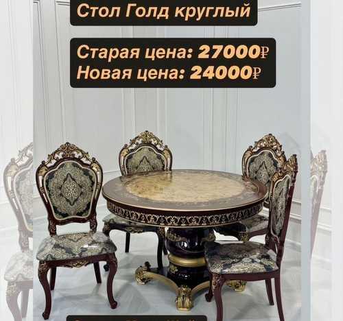 Кухонный стол и стулья