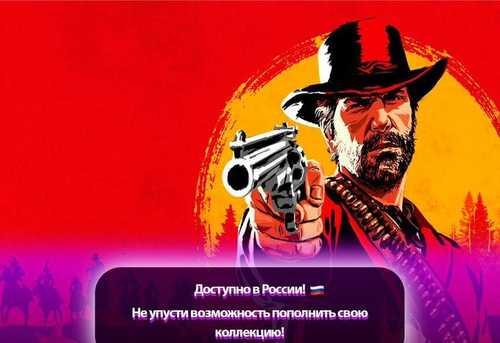 Red Dead Redemption 2 для PS4