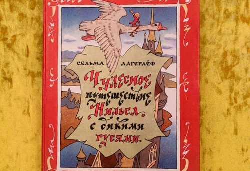 Чудесное путешествие Нильса 1993 Булатов Васильев