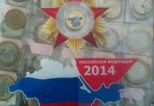 Монета Республика Крым цветная 2014
