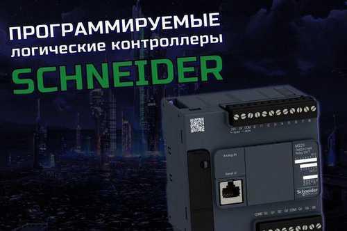 Автоматы Schneider Электрика