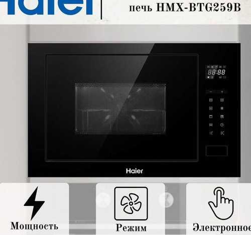 Встраиваемая микроволновая печь Haier HMX-BTG259B