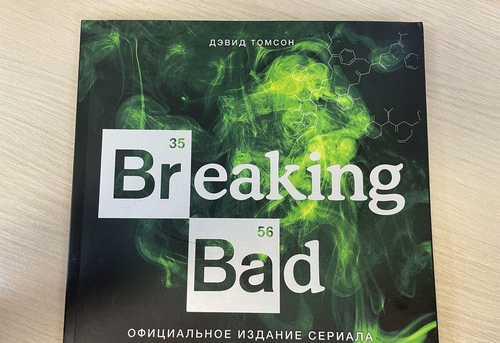 Breaking Bad артбук. Во все тяжкие артбук