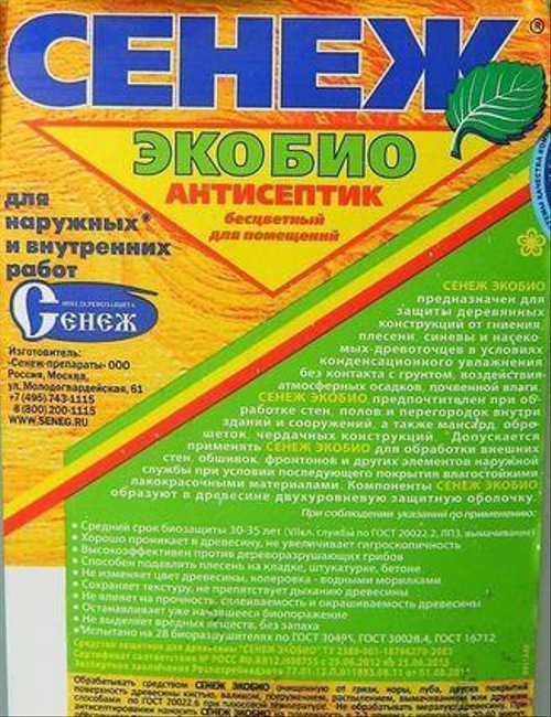 Сенеж Экобио для наруж и внутр. работ 10л