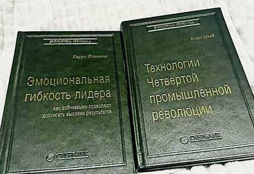 Книги серии Библиотека Сбербанка