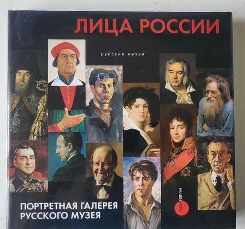 Лица России,портретная галерея Русского музея