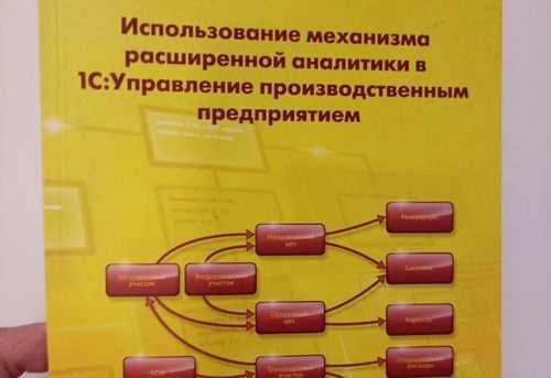 Книга Использование механизма рауз в "1С:упп"