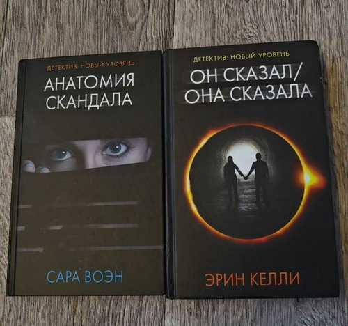 Книги детектив новый уровень