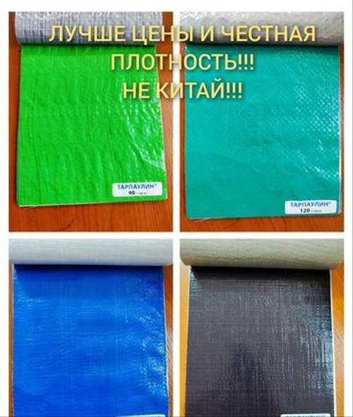 Тент укрывной 90-220 плотность от 2х3 - 20х30