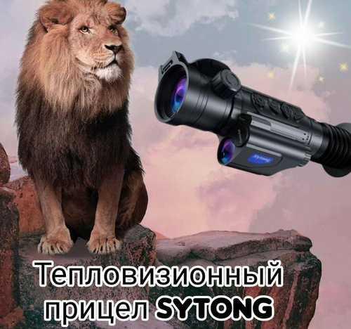 Тепловизионный прицел Sytong XM03-35LRF